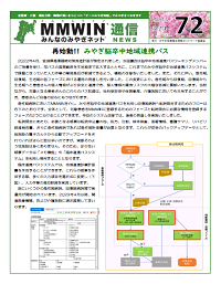 MMWIN みんなのみやぎネット／広報資料アーカイブ